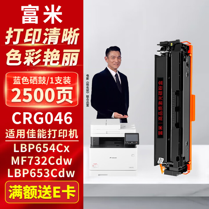 【富米CRG046】富米CRG046蓝色硒鼓 适用佳能MF732Cdw硒鼓 IC LBP653Cdw MF735Cx墨粉盒imageCLASS ...