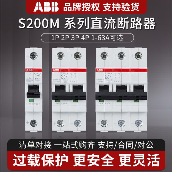 ABB直流断路器S200M直流空气开关DC直流专用12v 24v 48v 60v 72v 10A 1P【图片 价格 品牌 报价】-京东