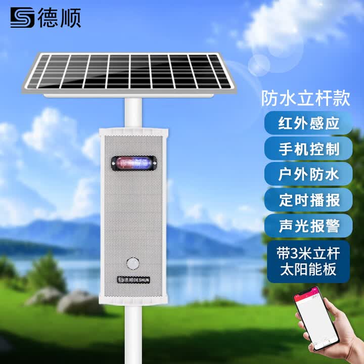 德顺907T工地安全语音感应提示器户外太阳能音柱提示器感应定时播报器 防水立杆款：917T提示器+板杆【图片 价格 品牌 报价】-京东