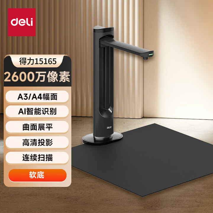 得力（deli）GK600/632/141/222/15151/15152/15153/15154/15155/扫描仪高拍仪 得力15165高 ...