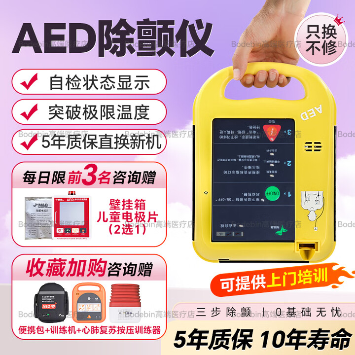 麦邦aed自动体外除颤仪aed7000 家用车载心脏复苏急救医用除颤器 【急救升级推荐】7000S（自检状态显示屏）【图片 价格 品牌 报价】-京东
