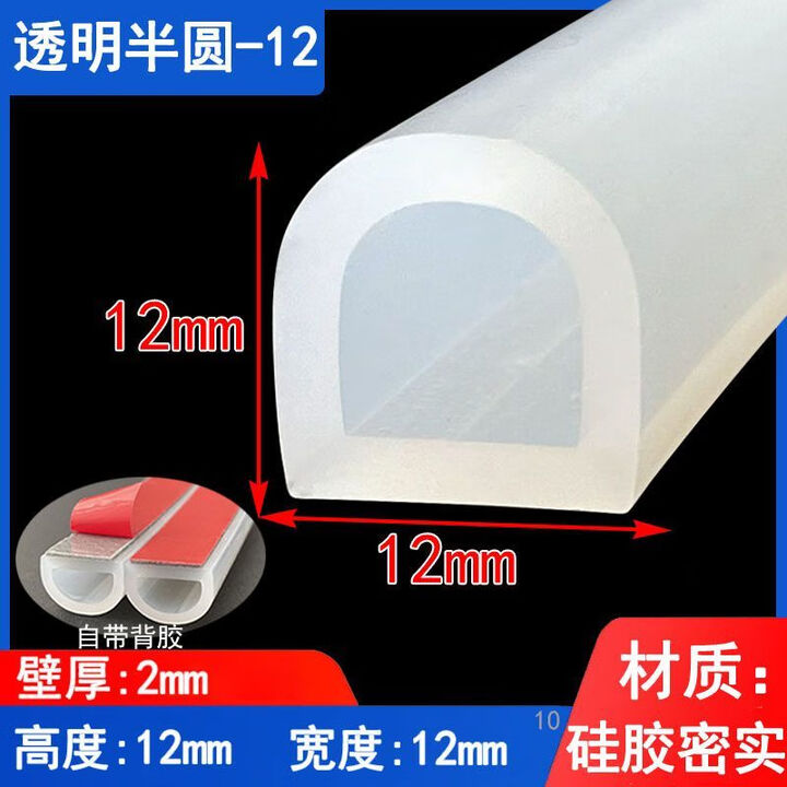维诺亚硅胶透明半圆耐高温自粘密封条空心D型防撞减震防水带背胶防尘条 透明半圆-12 12*12壁厚2mm【图片 价格 品牌 报价】-京东