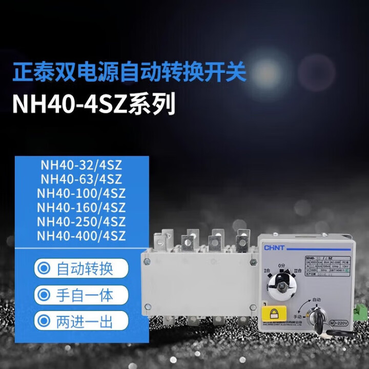 正泰（CHNT）双电源NH40-200/4SZ自动转换开关PC级4P带隔 NH40-32 nh40-1600/4sz【图片 价格 品牌 报价】-京东