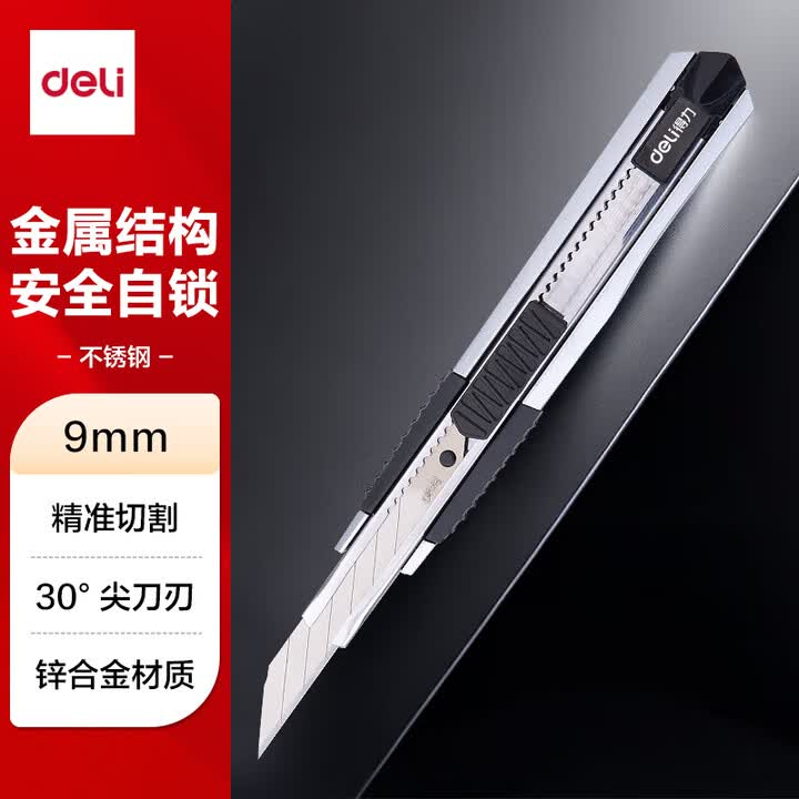 【得力（deli）2074】得力(deli)30°角自锁美工刀 锌合金裁纸刀/壁纸刀 灰色2074【行情 报价 价格 评测】-京东