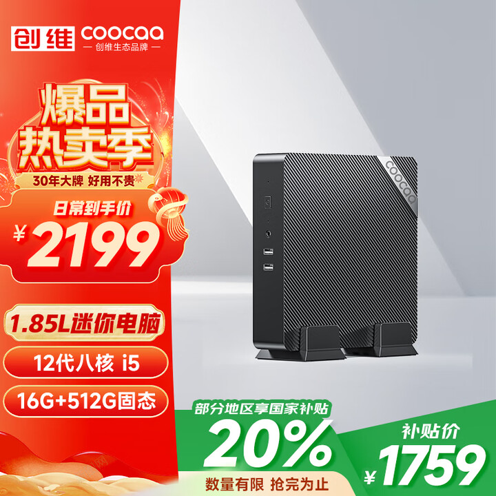 【酷开TD】酷开（coocaa） 创维电脑 台式电脑商务办公mini迷你小主机（12代酷睿i5-12450H 16G 512G 双频WiFi ...