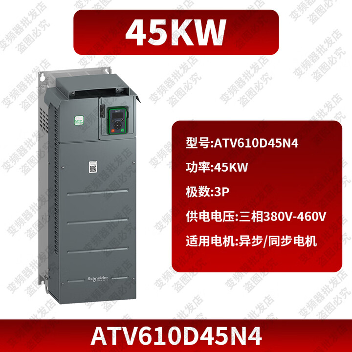 温以嘉ATV610变频器D11/18/22/30/37/45/55/75/90/C13/N4三相380v ATV610D45N4 45KW ...