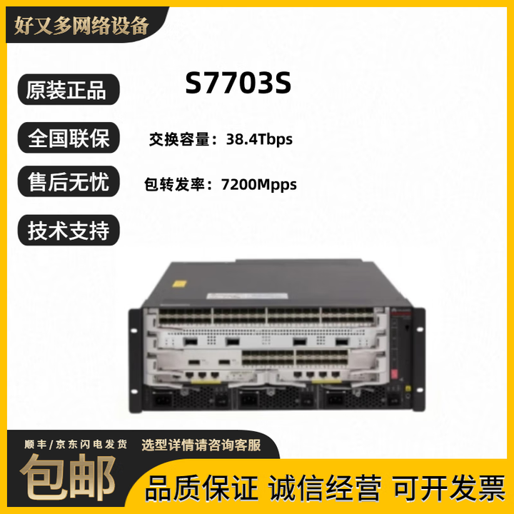 S7703 S7703S S7706 S7706S系列 三层核心交换机模块化机箱 S7703S （含双D主控双电源）【图片 价格 品牌 报价】-京东
