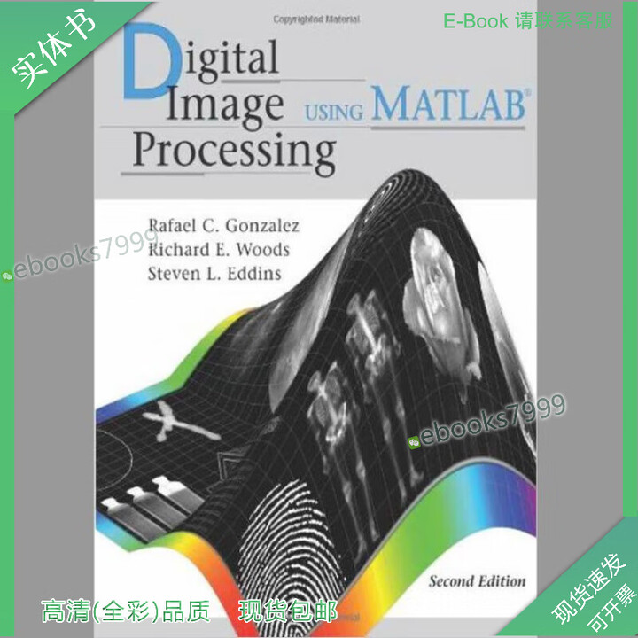 《Digital Image Processing Using MATLAB (Rafael C. Gonzalez- Richard E. Woods etc.) 纸质书》【摘要 书评 试读 ...