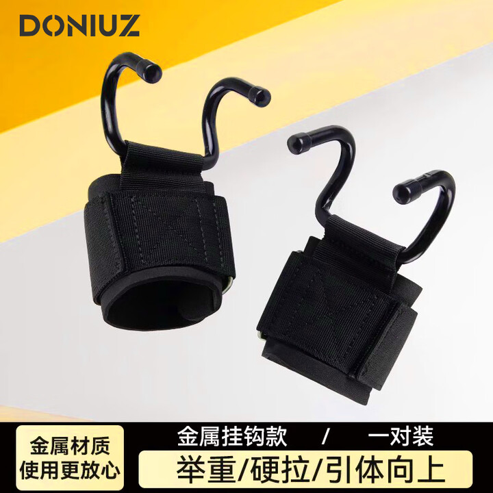 DONIUZ引体向上助力钩护腕挂钩防脱手铁钩单杠辅助器带腰椎牵引垂吊拉伸 基础款【钢钩款丨一对装】【图片 价格 品牌 报价】-京东
