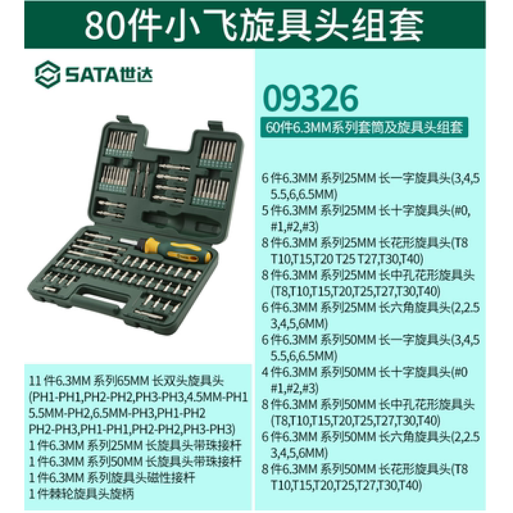 世达（SATA）世达工具 42件8mm系列旋具头组套 09327 09324 09326 09326【图片 价格 品牌 报价】-京东