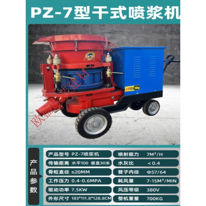 铜钺记定制液压混凝土湿式喷浆机隧道基坑山体支护喷射机矿用喷锚机喷砼 PZ7型干喷机 不含运费【图片 价格 品牌 报价】-京东