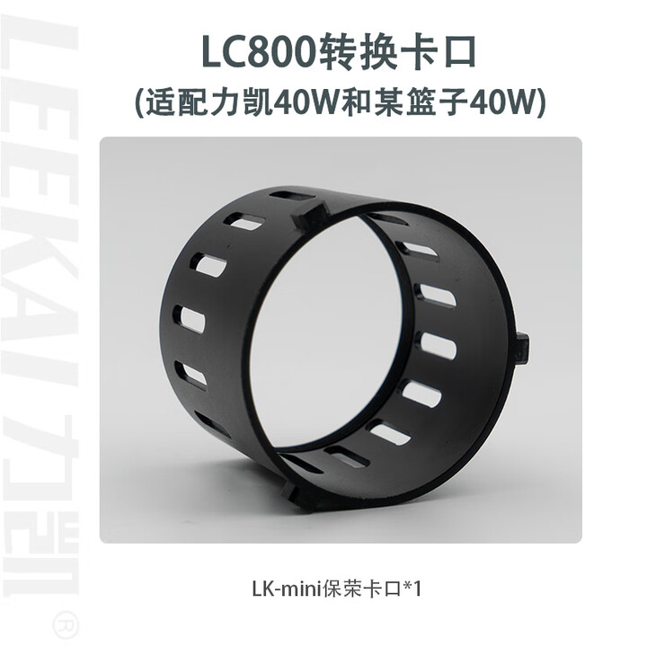 力凯掌上投影聚光筒成像镜头Lc800 力凯mini保荣口可调焦可换卡口 *单卡口【适配40w 单卡口】LC800转换卡口【图片 价格 品牌 ...