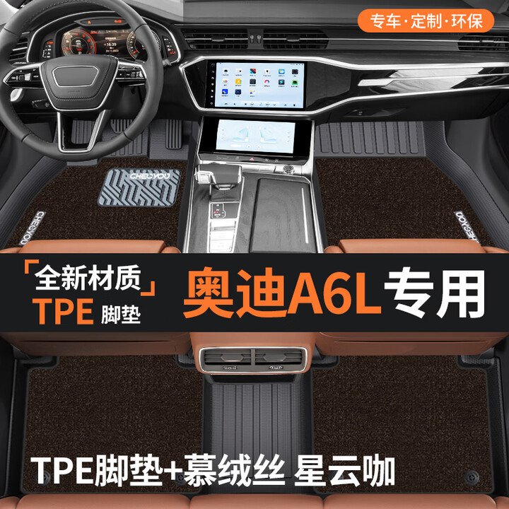 车丽友专用于奥迪a6l脚垫tpe全包围地毯原装高端25款23环保半包2018汽车 TPE脚垫+慕绒丝（星云咖） 奥迪A6L（19-25款）【图片 价格 品牌 报价】-京东