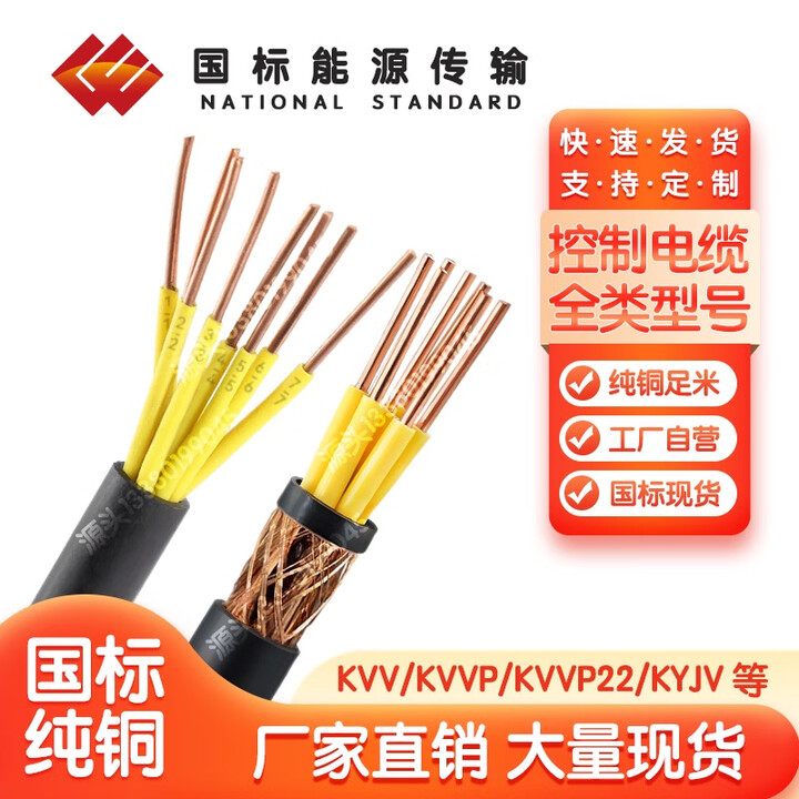 桐绒萃KYJV/KVV22/KVVP2/KYJVP/KVVP22/KVVP2-22/KYJVRP/KVVRP/KVVRP22 KVVRP22 ...