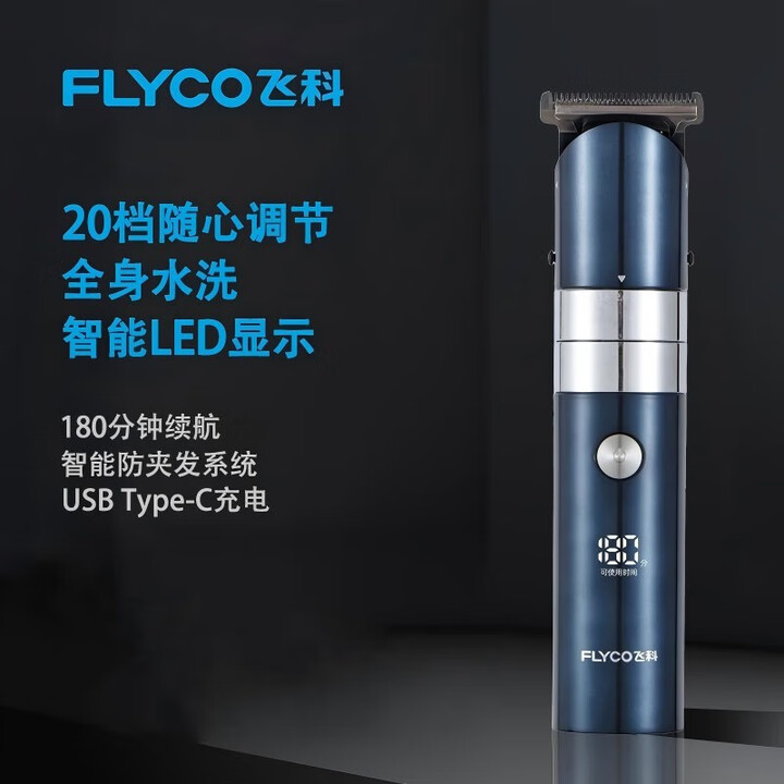 【飞科（FLYCO）FC5825】飞科（FLYCO） 电动理发器 智能理发推 新手轻松驾驭充插两用 成人儿童自理发器 FC5825蓝色【行情 ...