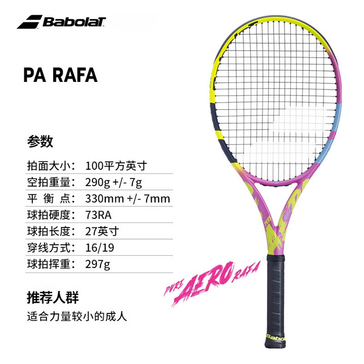 Babolat百保力纳达尔同款全碳素百宝力网球拍PA RAFA PA RAFA 290g 2号柄【图片 价格 品牌 报价】-京东