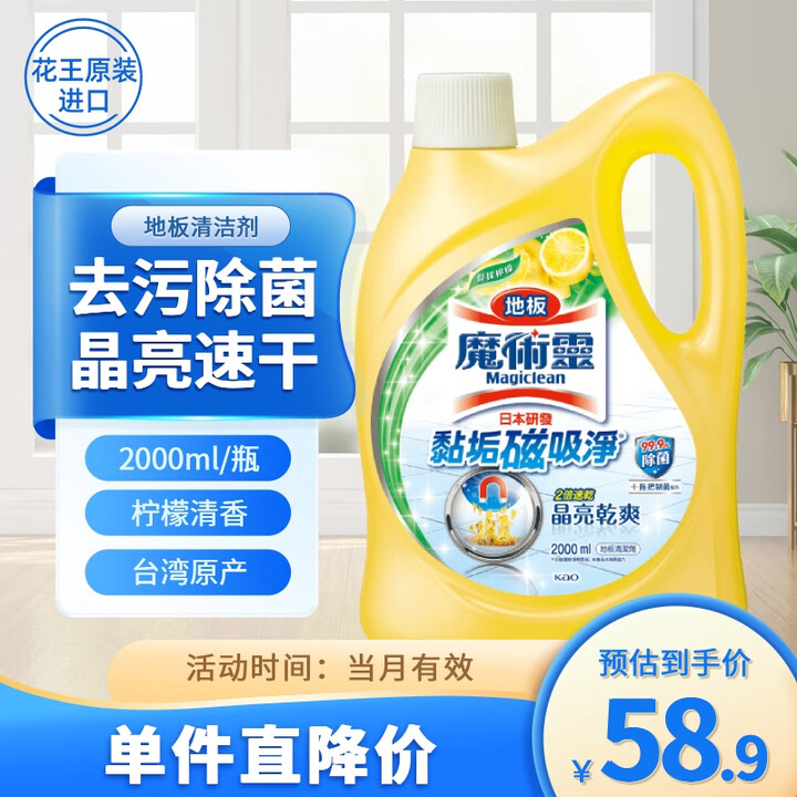 【花王花王 KAO 魔术灵地板清洁剂】花王（KAO）地板清洁剂2L 除菌速干不留痕木地板大理石瓷砖拖地清洁剂【行情 报价 价格 评测】-京东