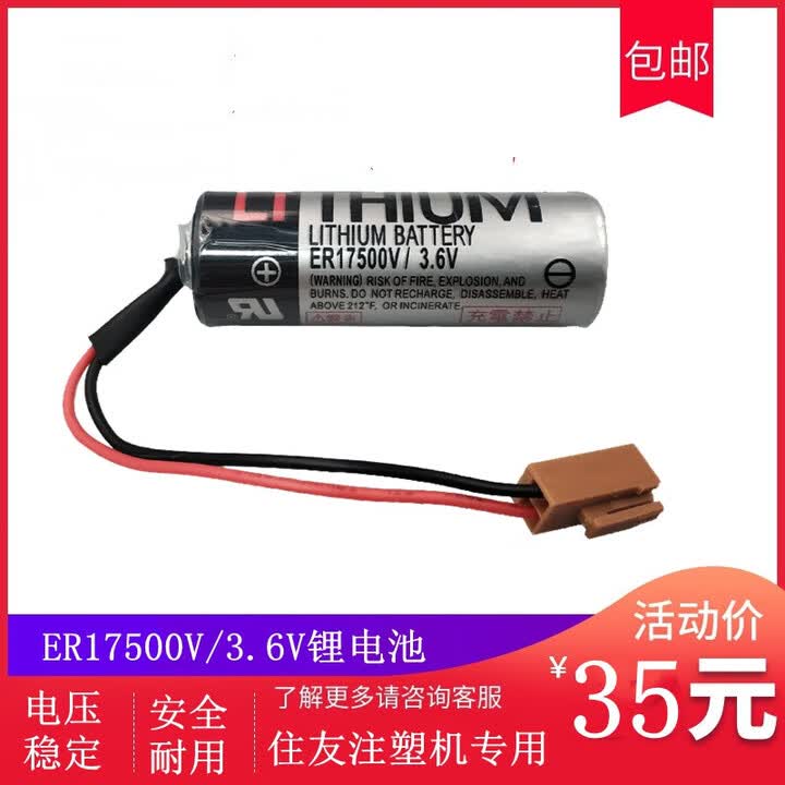 东芝（TOSHIBA）全新原装ER17500V 3.6V住友注塑机 机器人 数控机床PLC锂电池 棕色插头ER17500V【图片 价格 品牌 ...