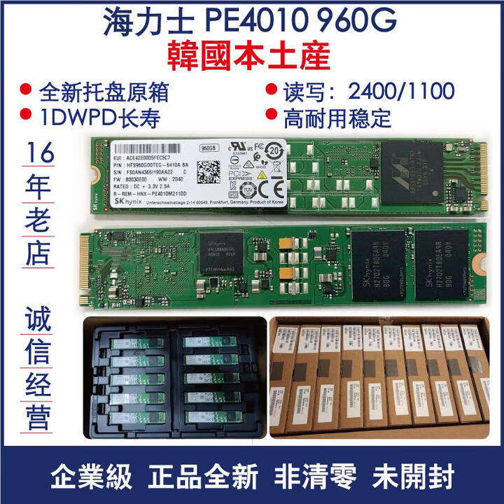 海力士原装/ 企业级 PE4010 PE9010 960G/1.92T M.2 固态硬盘韩国产 PE4010-960G-22110全新有一 ...