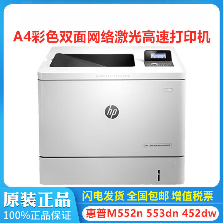 HP OMENM555dn 553dn 254 554 454打印机A4彩色激光高速办公企业机 官方标配 惠普M254dn【图片 价格 品牌 ...