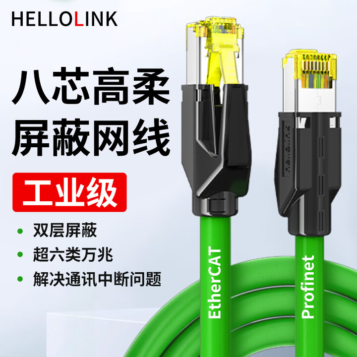 【hellolinkRJ45-RJ45-20M】HELLOLINK超六6类网线Profinet万兆EtherCAT双屏蔽PN网线千兆缓慢拖链网线绿色RJ45-RJ45-20米工业网线【行情 ...
