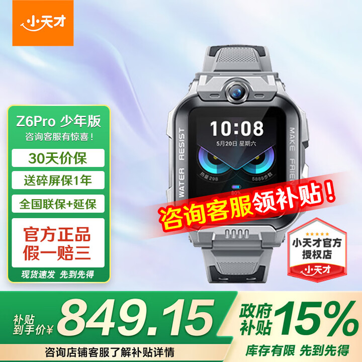 小天才电话手表z6pro/z6pro少年版智能电子表儿童表学生穿戴GPS楼层定位翻转双摄【京仓速发快至当日达】 Z6pro少年款-陨石灰 咨询客服有惊喜【图片 价格 品牌 报价】-京东