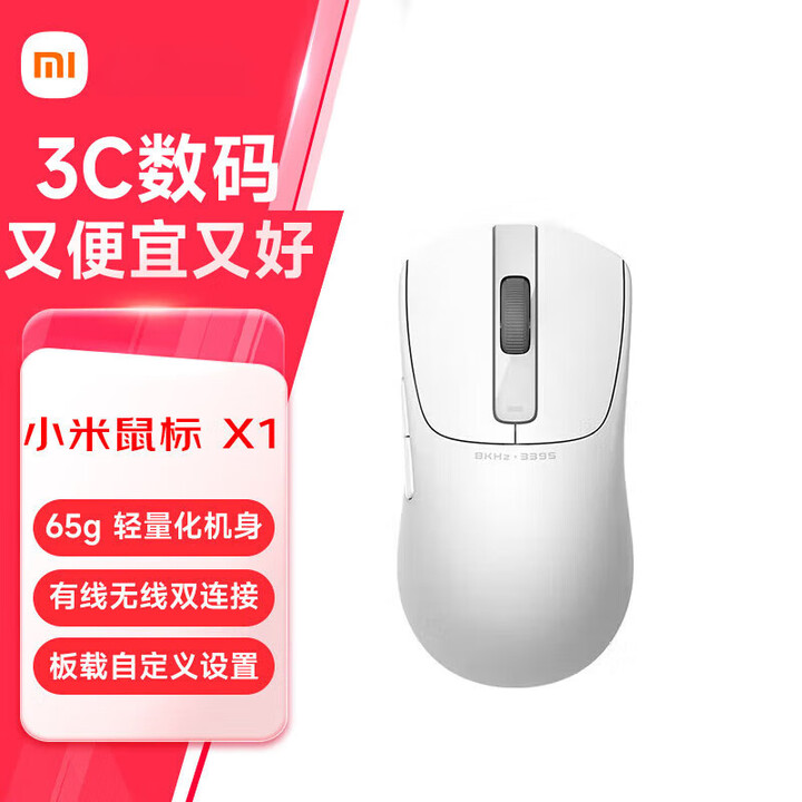 小米(MI)无线鼠标X1无线蓝牙双模 静音轻音设计 金属滚轮 超长续航 适用于Win/Mac 笔记本台式电脑 白色X1 白雾色【图片 价格 ...