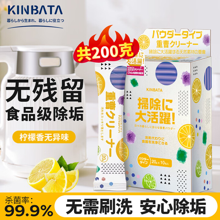 【kinbataN-257】KINBATA柠檬酸除垢剂200g婴儿饮水机电水壶除水垢清洁清除清洗剂【行情 报价 价格 评测】-京东