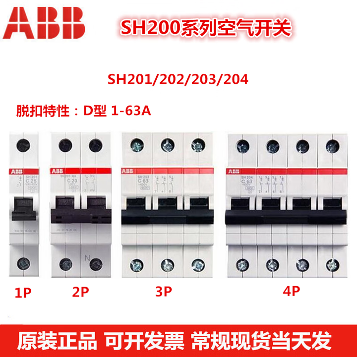 ABB空气开关SH201/202/203/SH204-D16 D20 D25 D32 D40 D63 25A 1P【图片 价格 品牌 报价】-京东