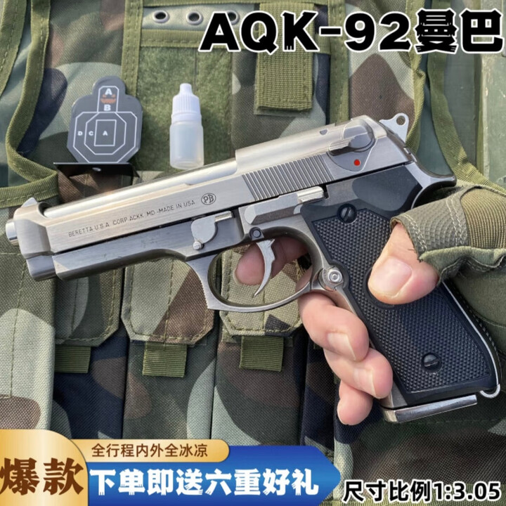 新款全冰凉AQK格洛克G17泊莱塔92发射器退伍纪念品男孩礼物 10.0 泊莱塔92（潶）【图片 价格 品牌 报价】-京东