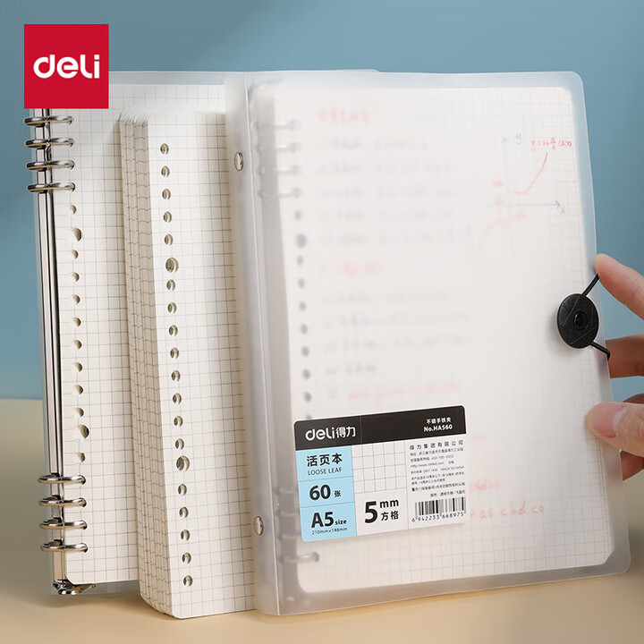 【得力HA560】得力（deli）A5飞盘扣活页本透明方格本60张中学生考研笔记本本子HA560【行情 报价 价格 评测】-京东