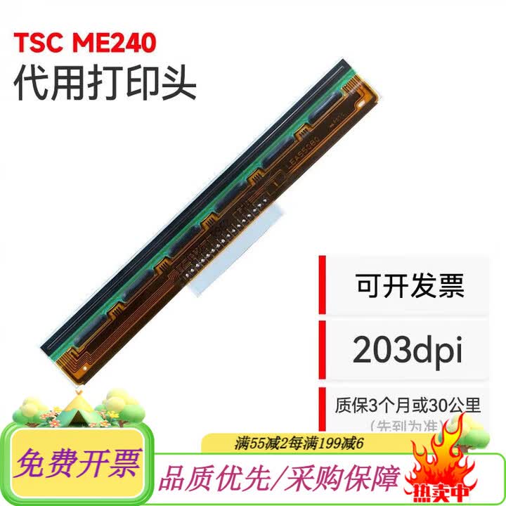 承琉适用于T条码打印机配件tsc342pro打印头MA2400MF34 ME240代用打印头【图片 价格 品牌 报价】-京东