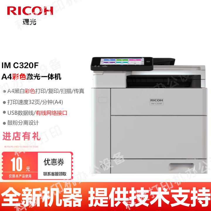 理光（Ricoh）MC250FWB/MC320FW/SPC360SFNw/IMC400F彩色激光A4打印机复印机 理光IMC320F彩色打印机 ...