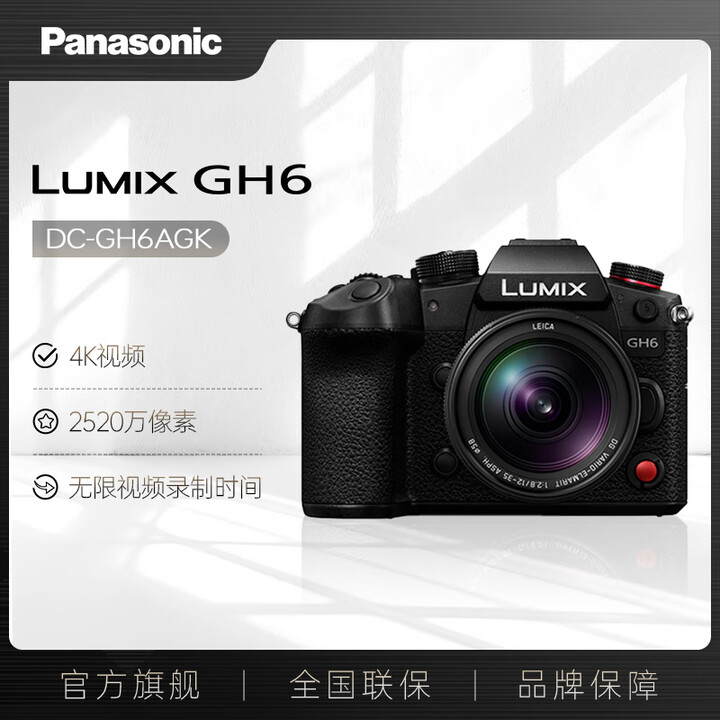 【松下Lumix GH6】松下DC-GH6AGK （ES12035）（Panasonic）微单相机 M4/3数码相机 vlog相机 4K视频 5轴防抖 2520万像素【行情 报价 价格 评测】-京东