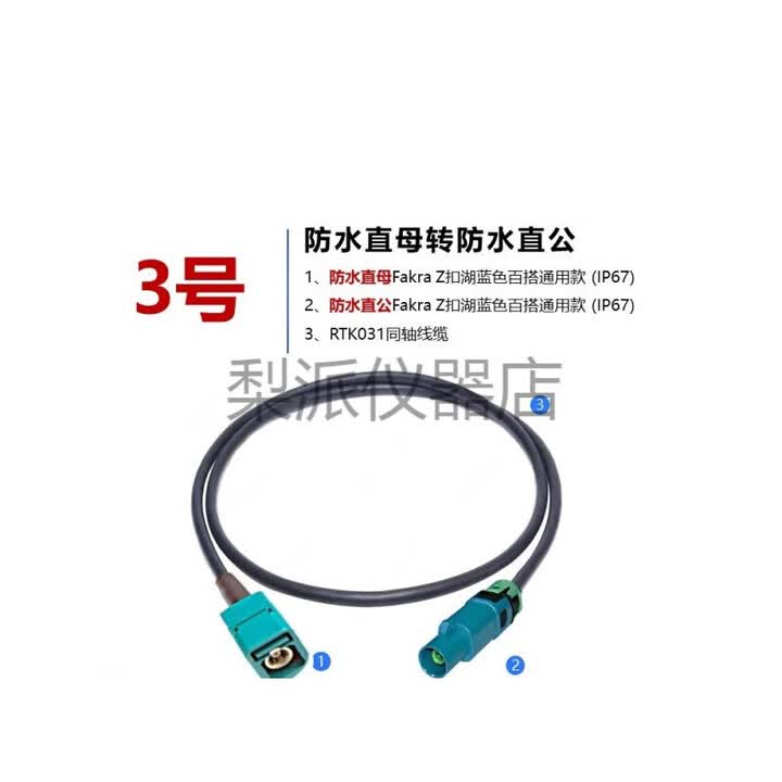 安费诺防水Fakra连接线RTK031汽车同轴线缆车载摄像头线束 【3号】防水直母转防水直公 25m【图片 价格 品牌 报价】-京东