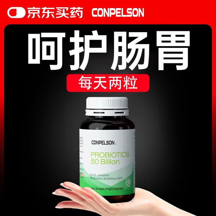 【CONPELSON4盒】美国进口复合益生菌肠胃养护反酸胃胀烧心幽门螺杆菌调理成人儿童【行情 报价 价格 评测】-京东