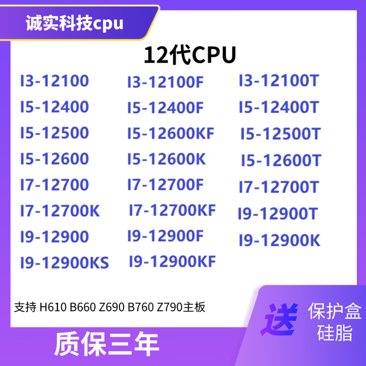 英特尔（Intel）12代cpu 12100 12300 12400 12490 12600 1270012900 12500 I3 ...