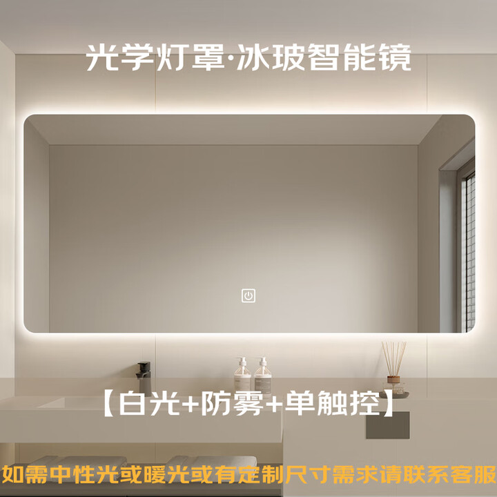 晶饰美（JENSMER）防爆智能浴室镜卫生间镜子壁挂带灯感应led灯镜洗手间大尺寸定制 白光+防雾+单触控 宽1100mm*高700mm横款 ...