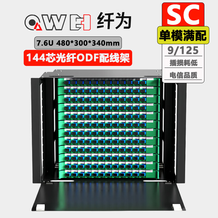 纤为黑色144芯ODF光纤配线架144口288芯单模LC满配FC多模万兆熔接箱 黑色144芯ODF配线架单模SC【图片 价格 品牌 报价】-京东