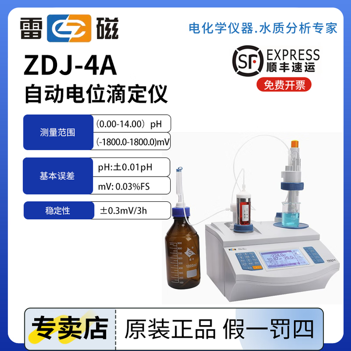 雷磁上海ZD-2容量点位滴定仪ZDJ-4A/4B型台式数显自动电位滴定仪 ZDJ-4A自动电位滴定仪【图片 价格 品牌 报价】-京东