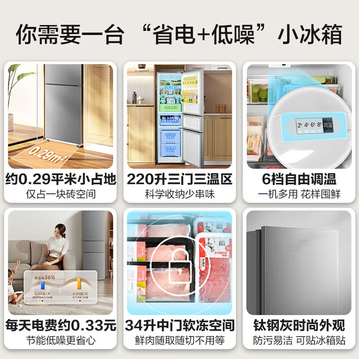 美的（Midea）220升三门三温租房家用客厅宿舍小型冰箱三开门节能省电低音运行以旧换新 BCD-220TM【图片 价格 品牌 报价】-京东