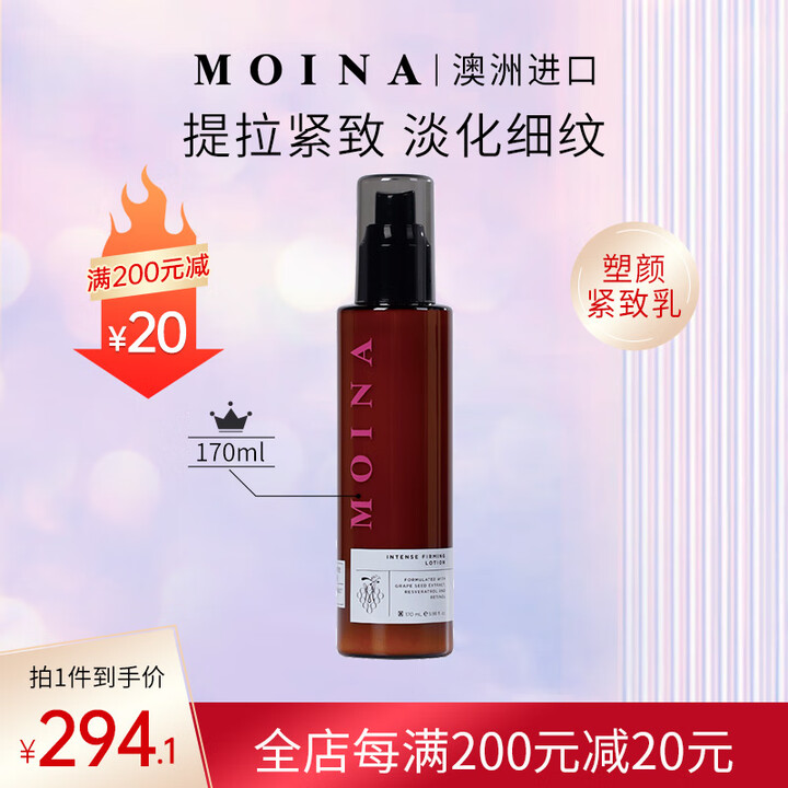 MOINA澳洲进口莫伊纳葡萄籽紧致乳液水乳套装提拉抗皱淡化细纹补水保湿 莫伊纳臻致呵宠塑颜乳液【图片 价格 品牌 报价】-京东