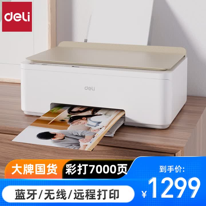 【得力L519Ws】得力（deli）彩色喷墨打印机异地远程多功能一体机超大容量7000页 无线网打印 L519Ws【行情 报价 价格 评测】-京东