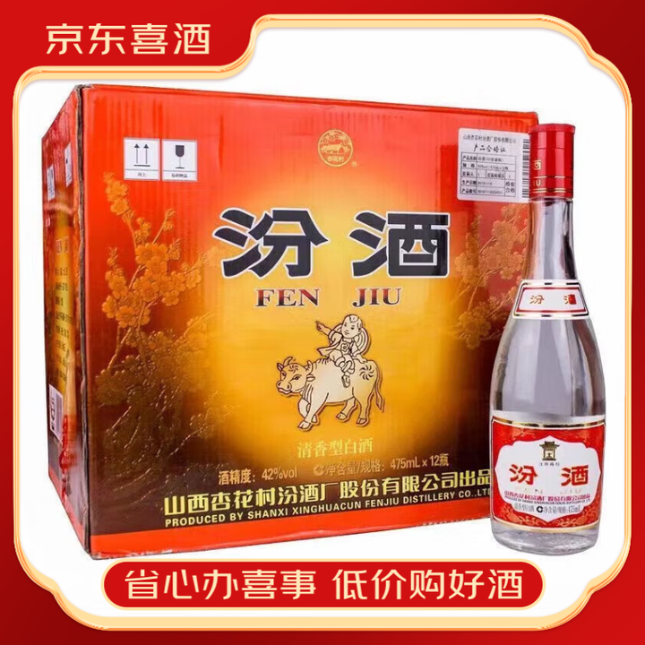 汾酒山西杏花村汾酒股份 清香型白酒 42度 475mL 12瓶 整箱装【喜酒】 42度 475mL 12瓶 红盖玻汾整箱装【图片 价格 品牌 报价】-京东