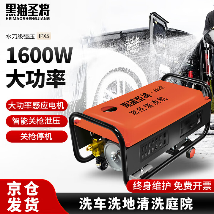 【黑猫圣将HM-380】黑猫圣将洗车机家用220v洗车高压水枪洗车神器380型卧式高压庭院清洗机【行情 报价 价格 评测】-京东
