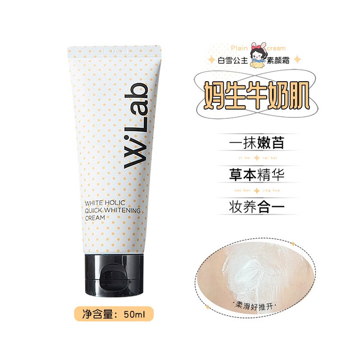 wlab（w.lab）妈生牛奶肌wlab大福留身体素颜霜 白雪公主打底妆前懒人裸妆 素颜霜50ml【图片 价格 品牌 报价】-京东