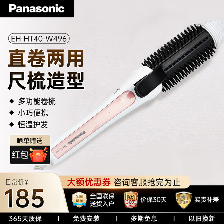 松下（Panasonic） 内扣卷发器蛋卷头电卷发棒两用大卷刘海迷你直发卷发梳新年礼物情人节礼物送男女友EH-HT40-W496 EH ...