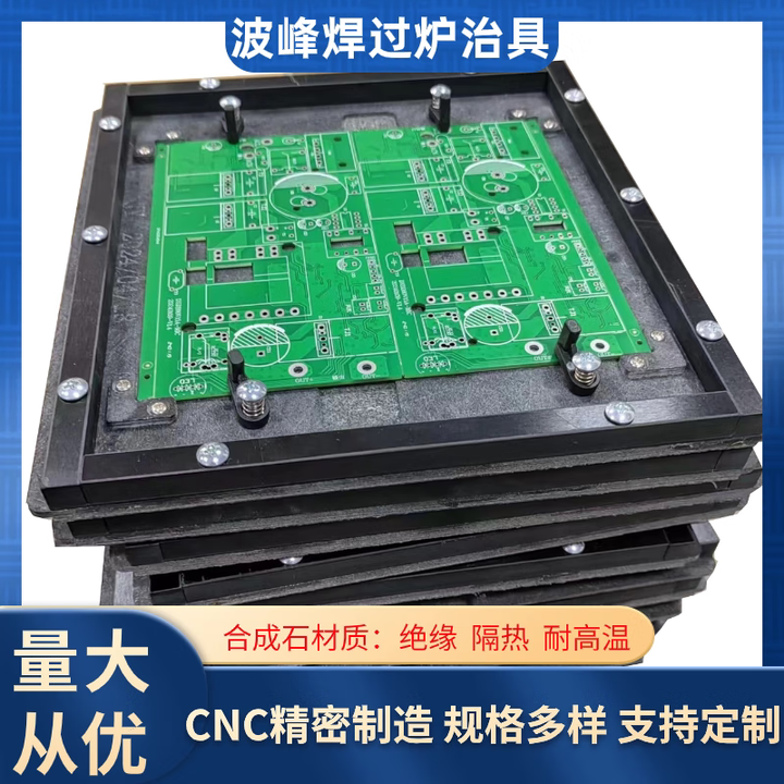 科至途波峰焊石过炉治具进炉PCB托盘手浸炉贴片浸焊过锡炉夹具SMT 不卖材料，只做合成石治具【图片 价格 品牌 报价】-京东