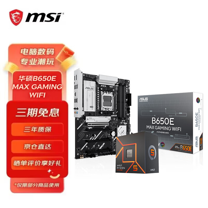 AMD 七代九代锐龙7500F7800X3D9700X9800X3D搭华硕B650B850主板CPU套装 板U套装 华硕B650E MAX GAMING WIFI R5 9600X散片【图片 ...