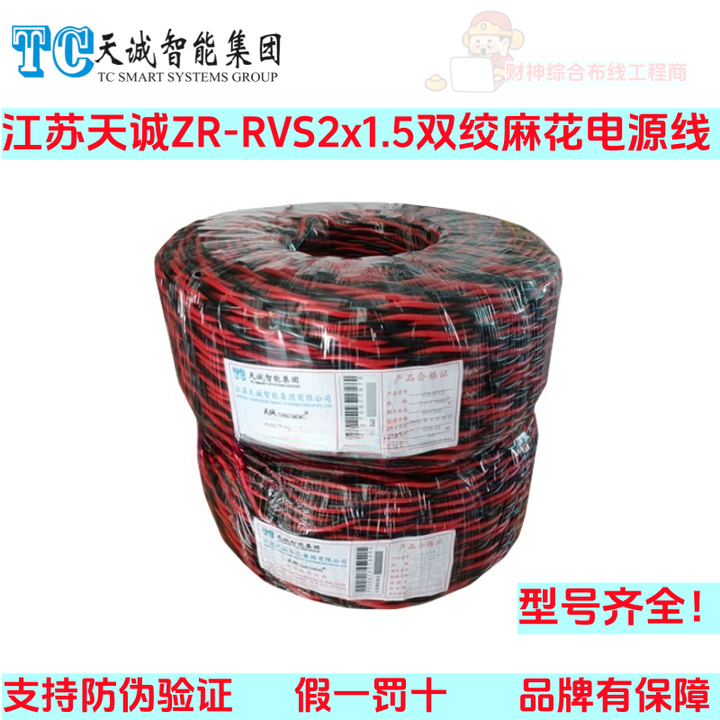 天诚ZR-RVS2*1.0/0.75/0.5/1.5/2.5阻燃双绞电源线麻花消防线 ZR-RVS2*1.5 200米/卷【图片 价格 品牌 报价】-京东